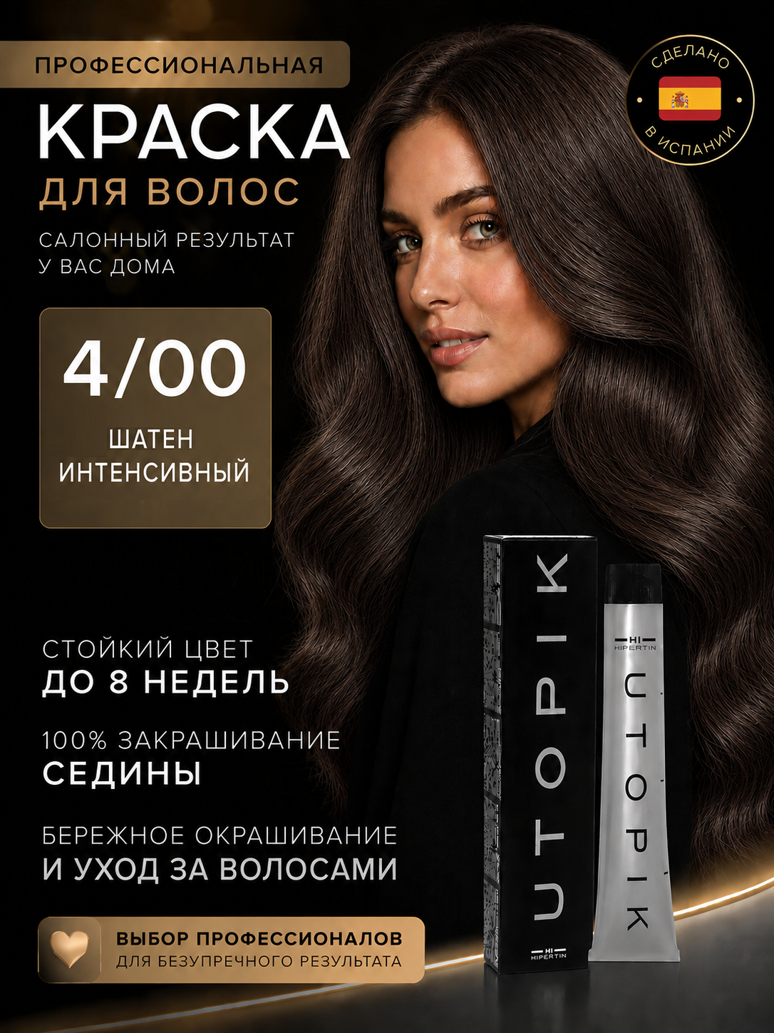 HIPERTIN Краска для волос профессиональная 4/00 шатен интенсивный, стойкая перманентная русый тонирующая для седых волос