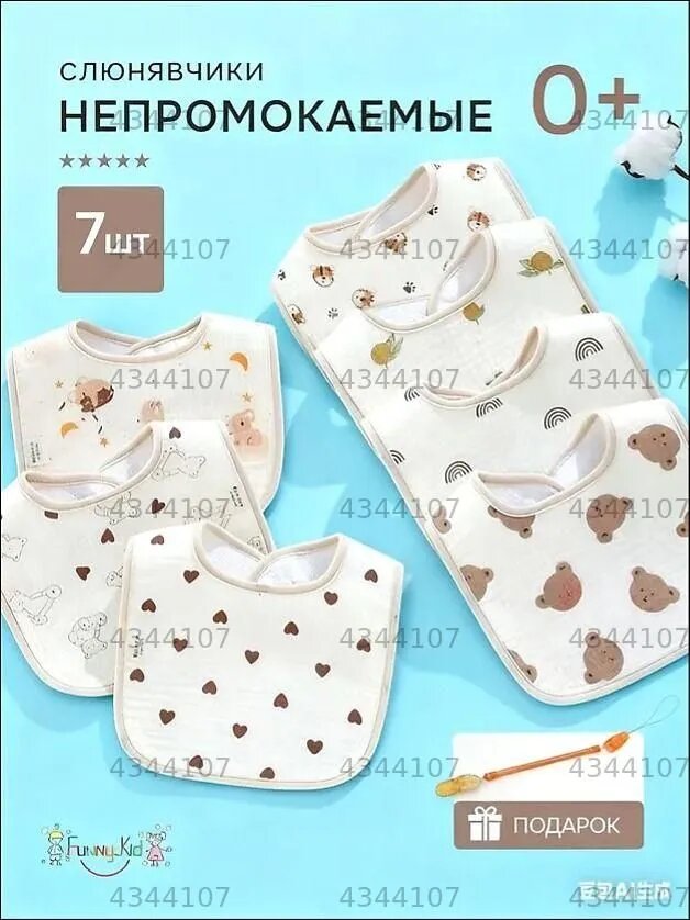 Слюнявчик