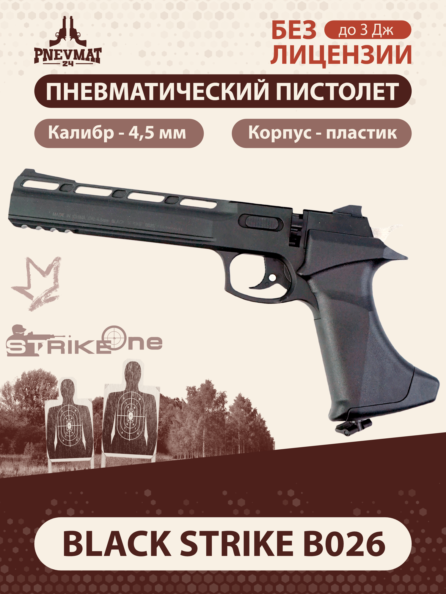 Пневматический пистолет Strike One BLACK STRIKE, нарезной, газобаллонный