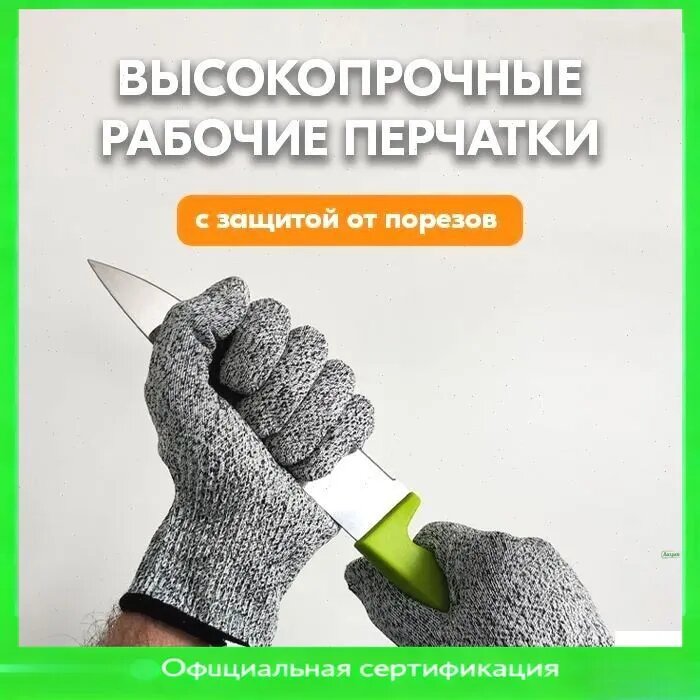 Перчатки защитные, размер: L, 1 пара