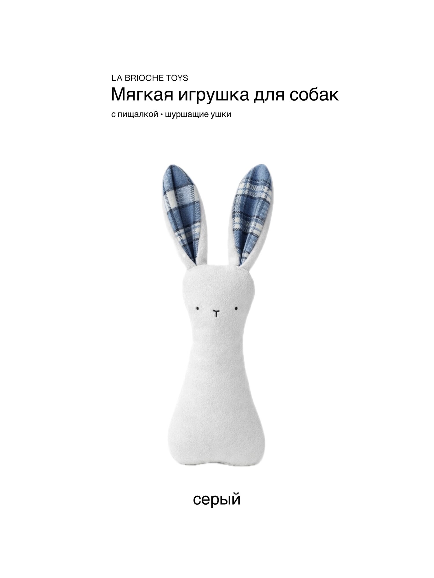 Игрушка для собак и кошек с пищалкой/со звуком шуршания в ушах