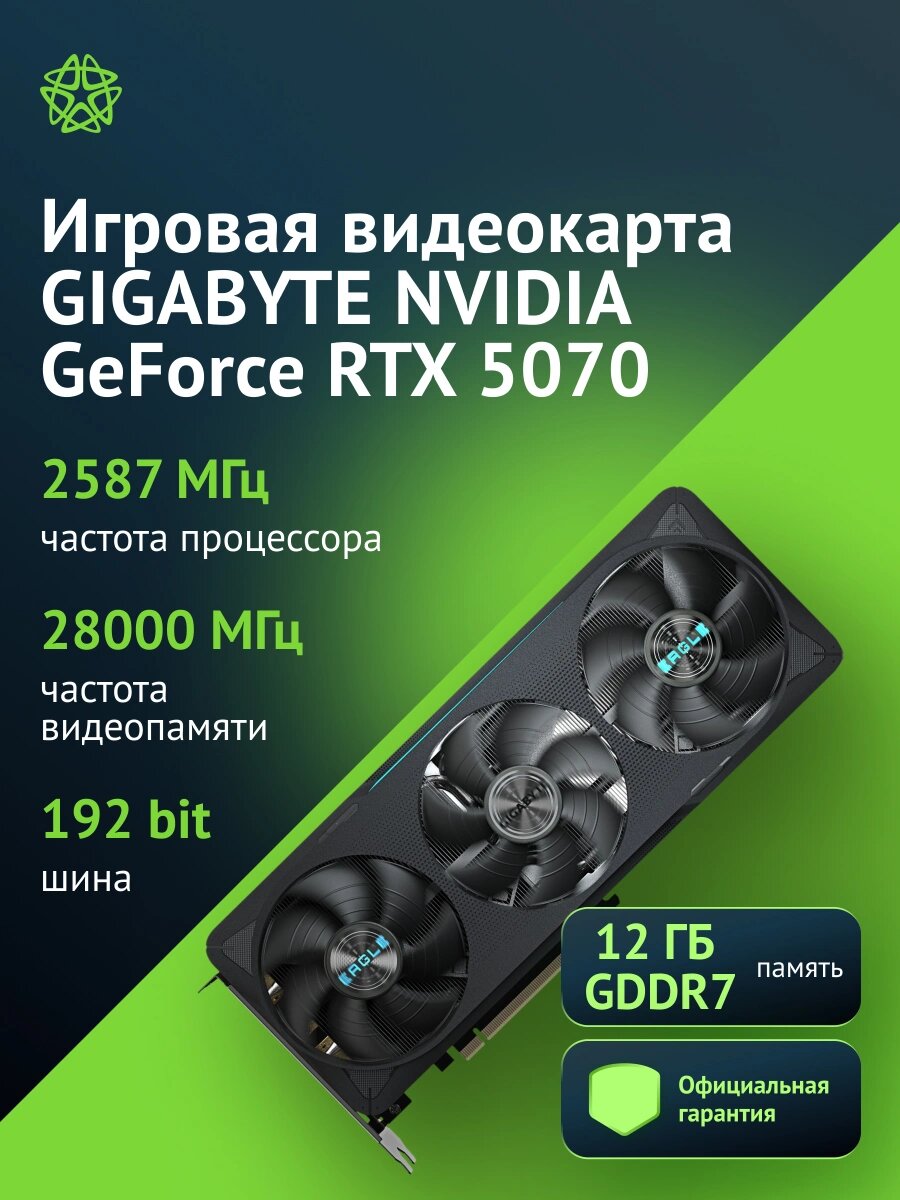 Видеокарта Gigabyte PCI-E 5.0 GV-N5070EAGLE OC-12GD 1.0 NV RTX5070 12Gb 192bit GDDR7 2587/28000 Ret