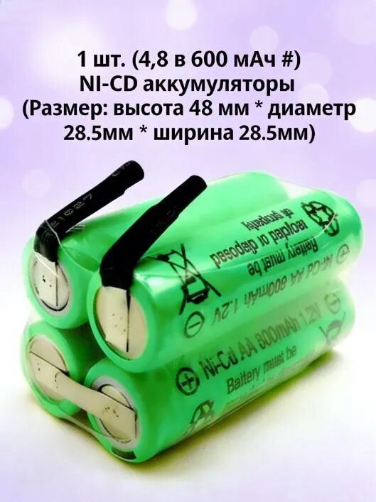 2 шт Никель-кадмиевая аккумуляторная батарея DIY NiCd AA 600Mah 4,8 В Аккумуляторная батарея