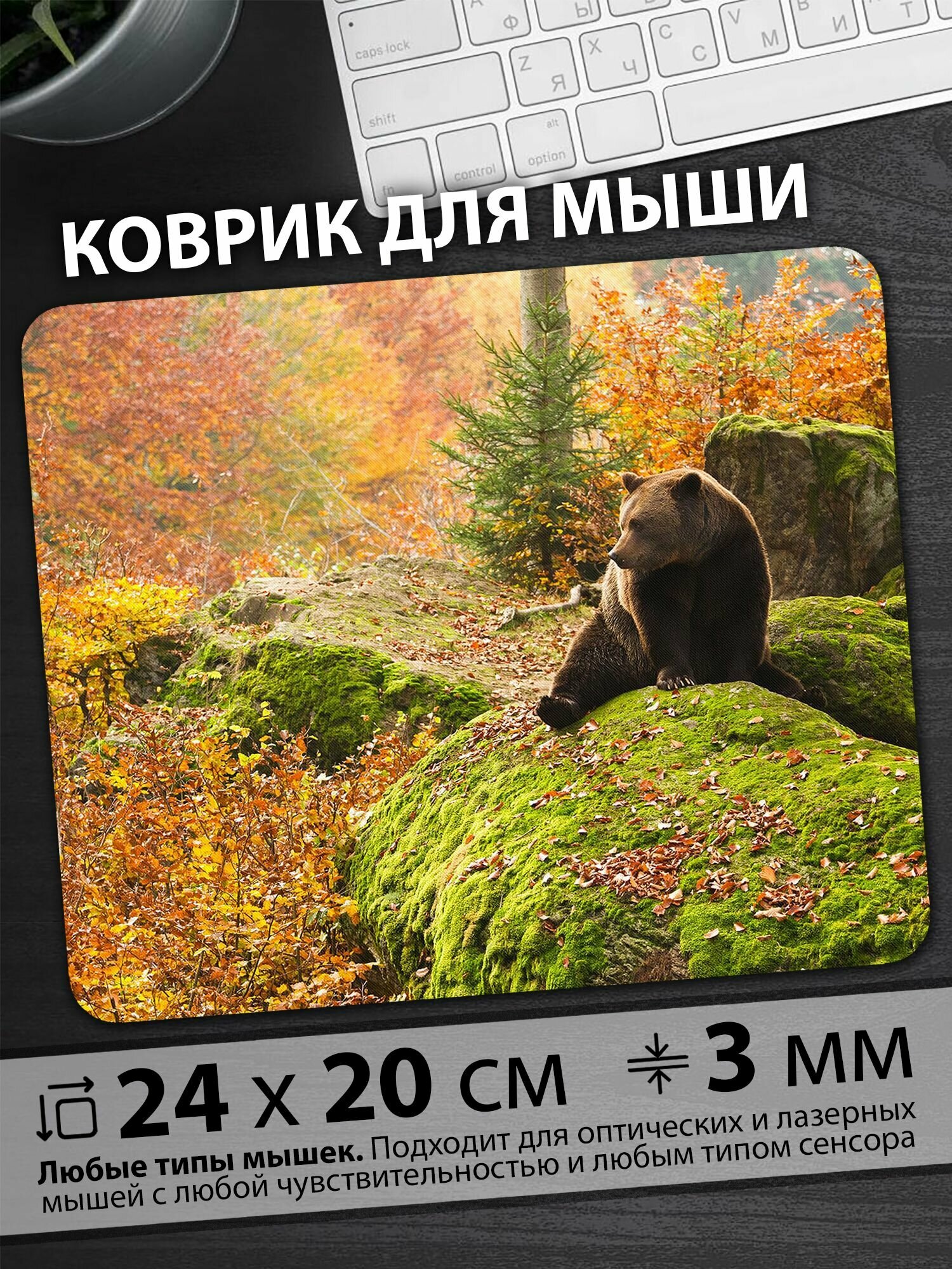 Резиновый коврик для мыши (24 x 20 см x 3 мм)