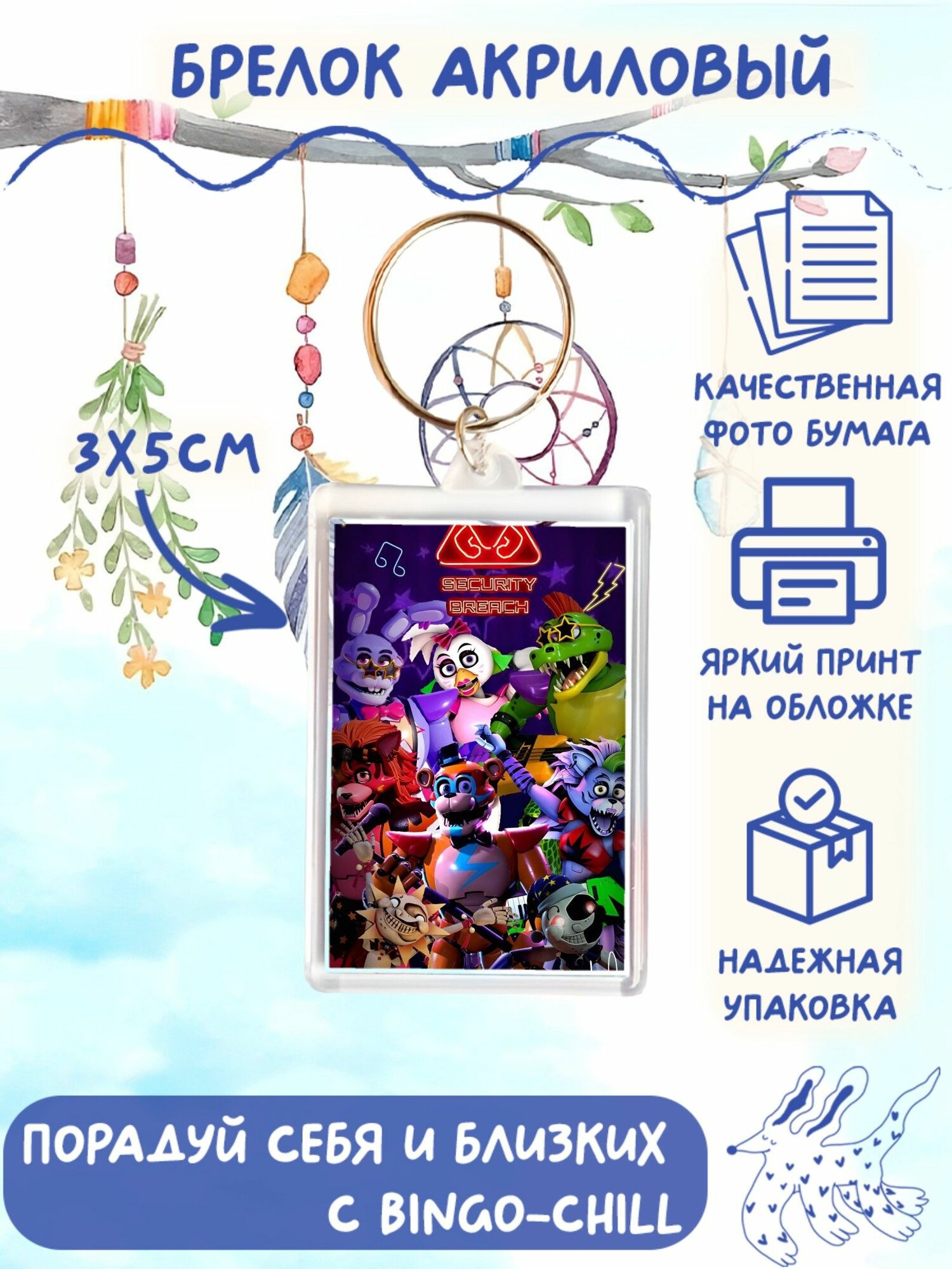 Брелок