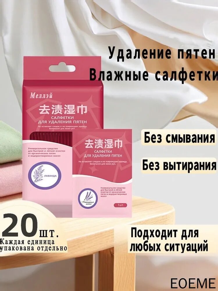 Средство для ухода за одеждой Салфетки влажные для одежды
