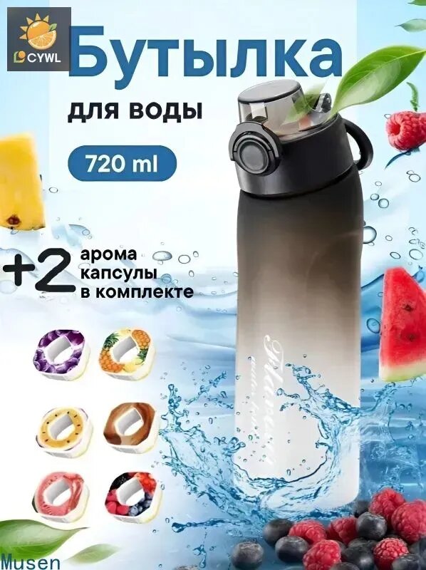 Спортивная бутылка, 720 мл