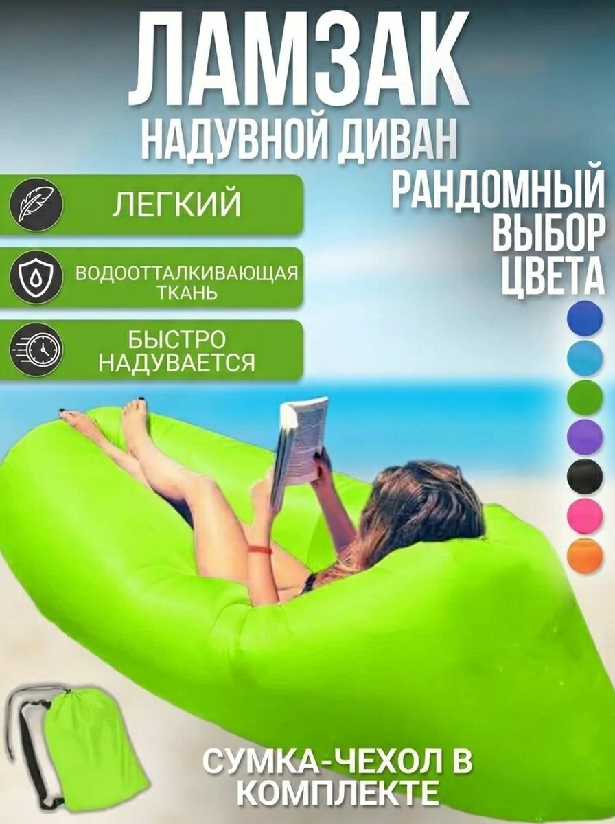 Диван надувной 180х60 см