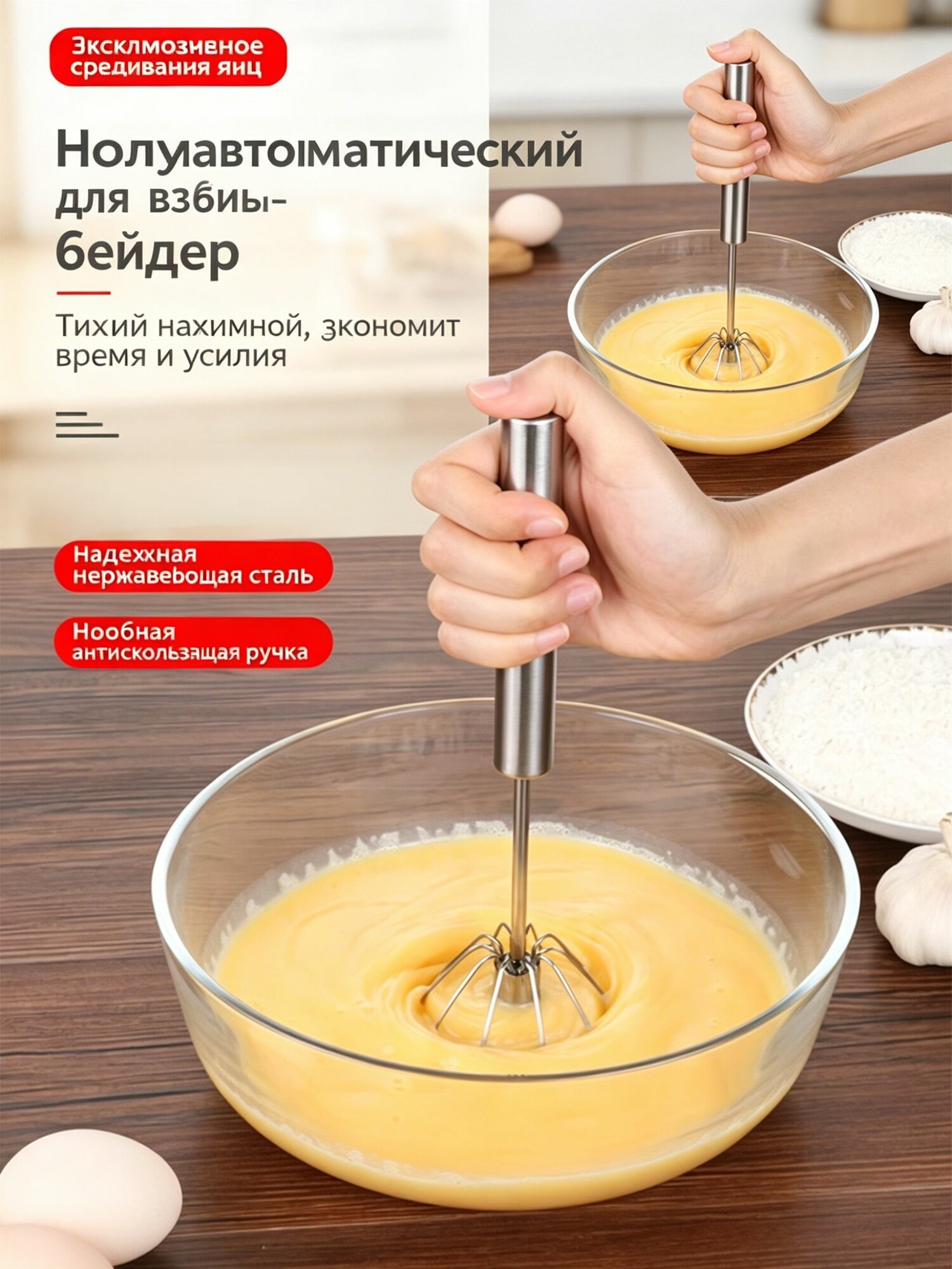 Венчик, длина 30 см — фото 1