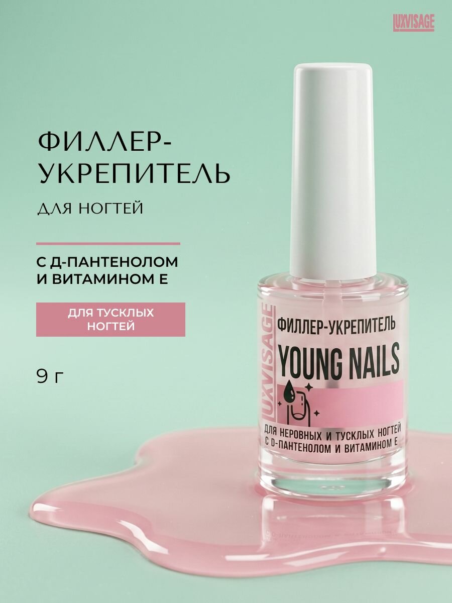 Филлер-укрепитель для ногтей Luxvisage Young Nails с д-пантенолом и витамином Е, 9 г