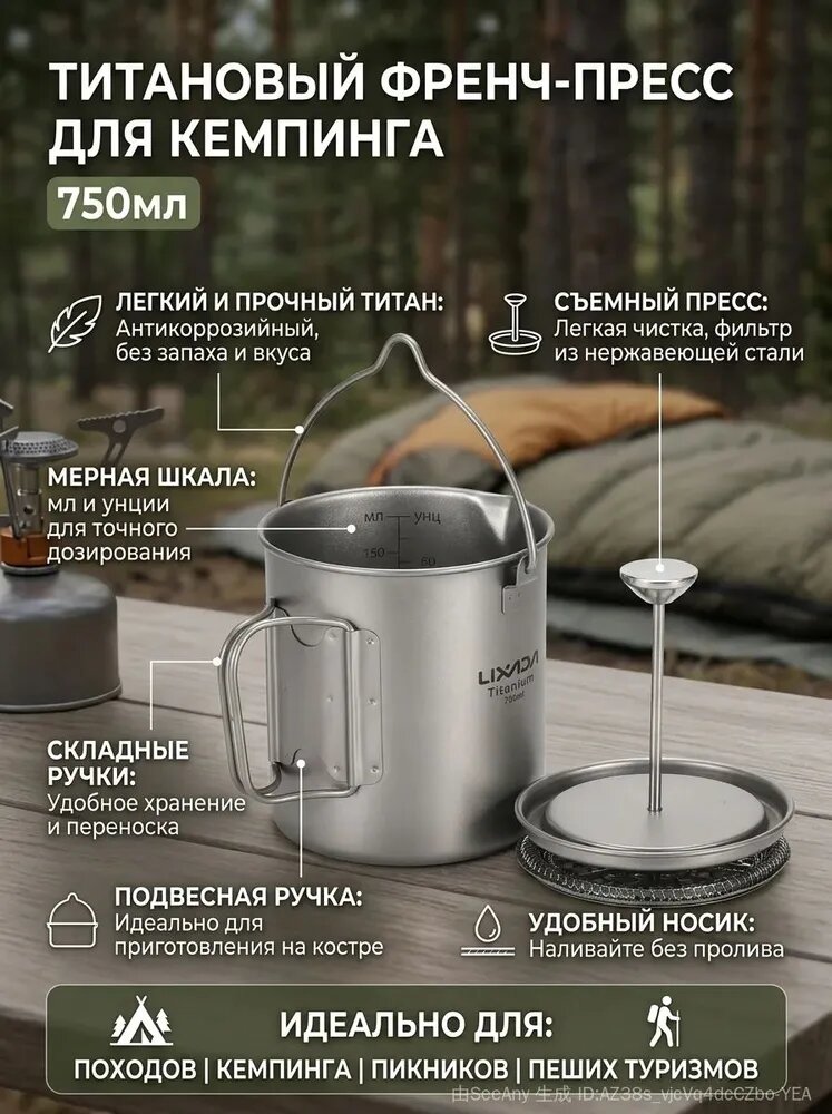 Цзинъянь-Френч-пресс, 750 мл