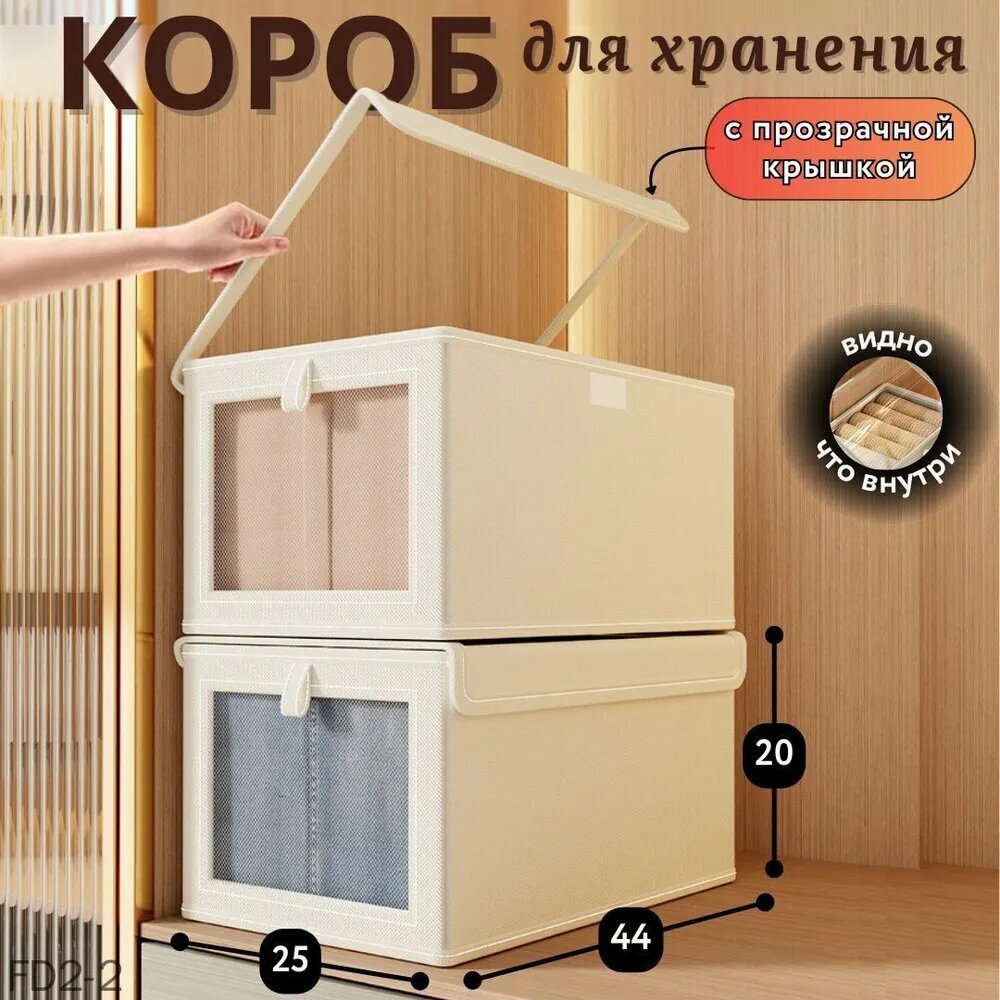Органайзер для белья, одежды44х25х20 см.