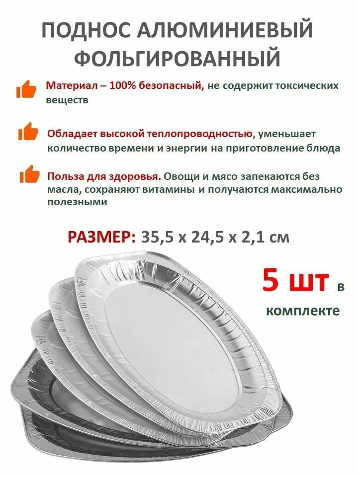 Одноразовые тарелки из фольги, подходят для жареной рыбы, шашлыков, холодных блюд и готовых блюд, овальной формы из алюминиевой фольги.