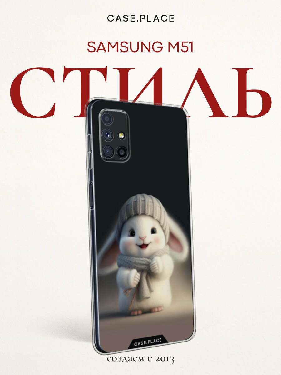 Чехол на Samsung Galaxy M51 / Самсунг Галакси М51 с принтом "Белый крольчонок в шапке"
