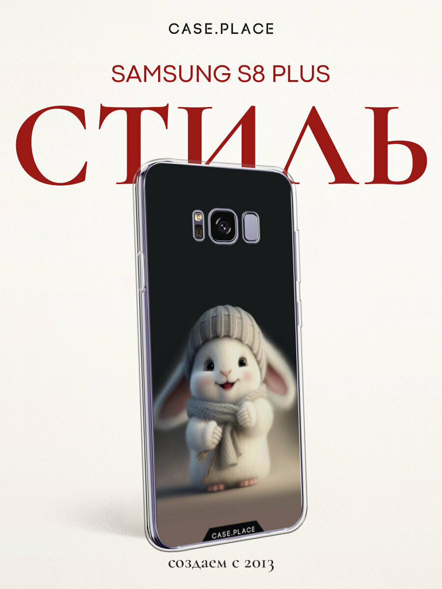 Чехол на Samsung Galaxy S8 + / Самсунг Галакси С8 Плюс с принтом "Белый крольчонок в шапке"