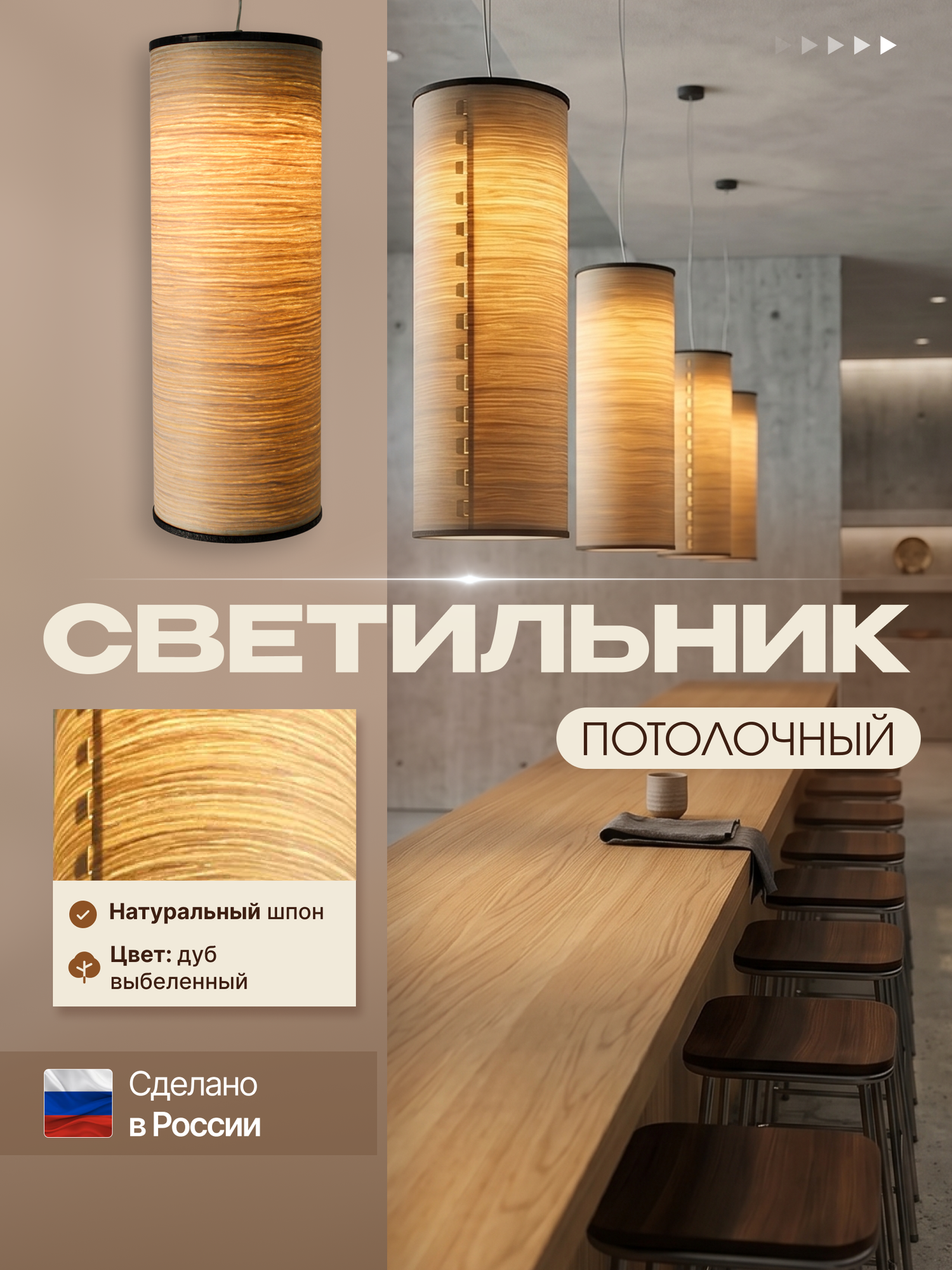 Светильник потолочный, накладной, труба, 11х11 см , натуральный шпон, выбеленный дуб