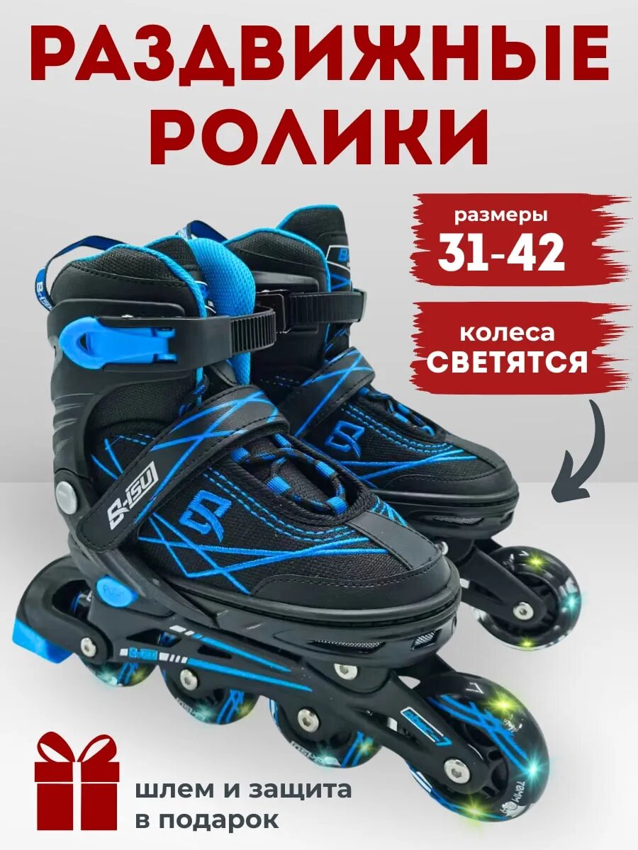 Роликовые коньки, для девочки и мальчика, раздвижные, с сумкой, светящиеся колеса