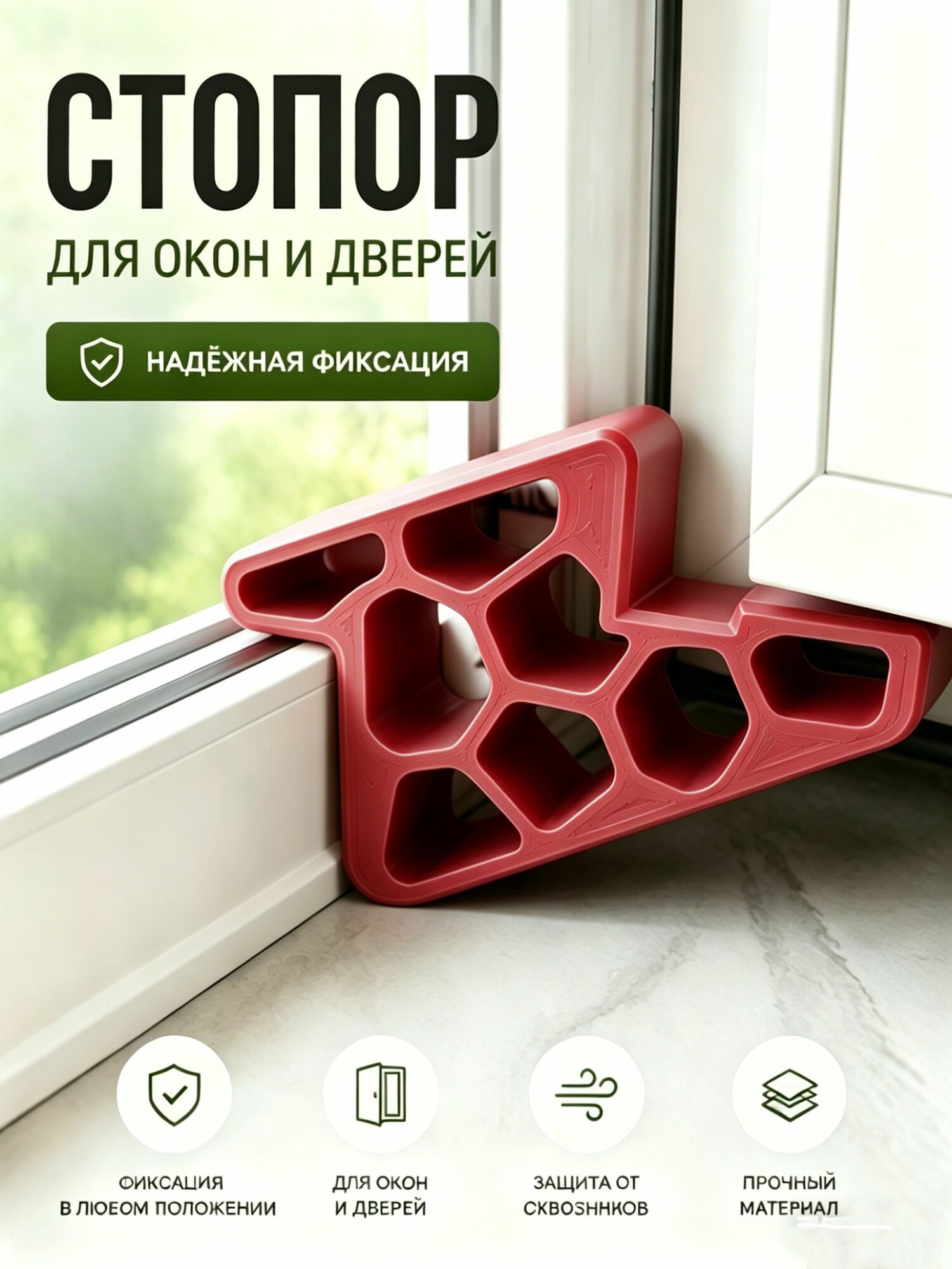Гребенка - фиксатор ограничитель на окно, фиксатор открытия окна