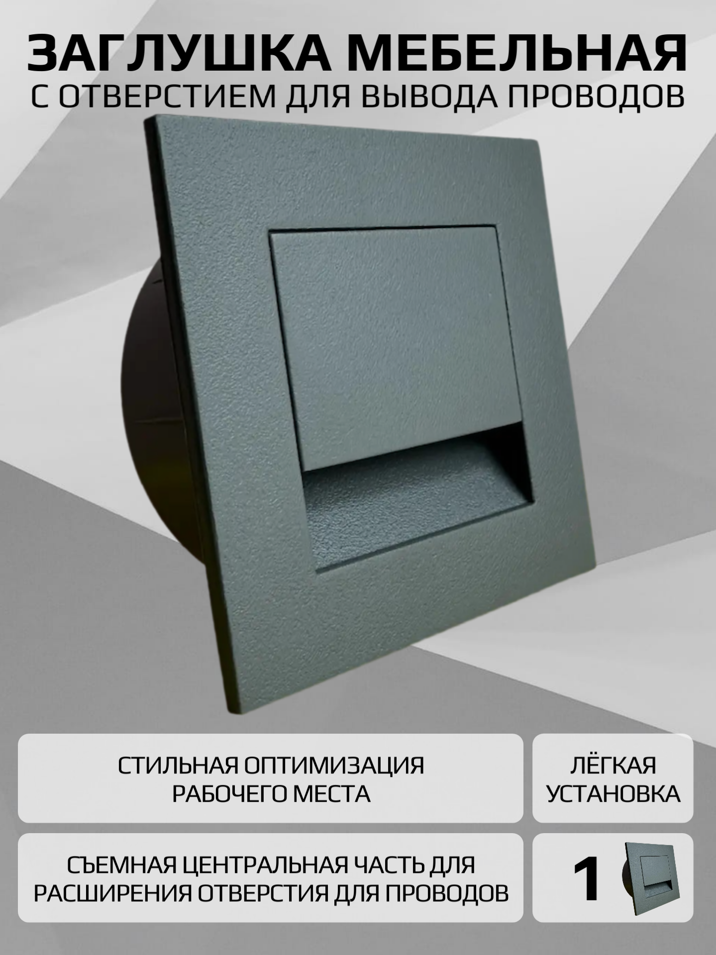 Заглушка кабель-канала 66*66 серая