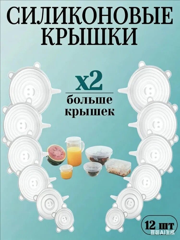 Крышка силиконовая, 7, 10, 12, 15, 17, 20 см, 12 шт