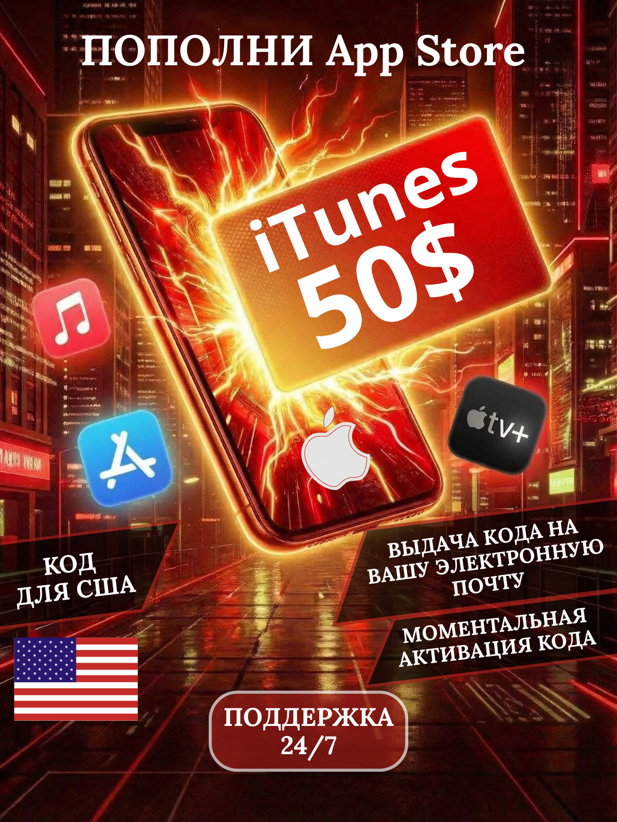 ITunes 50 $ доллара USD цифровой код ключ подарочный сертификат карта моментального пополнения Apple ID в App Store США