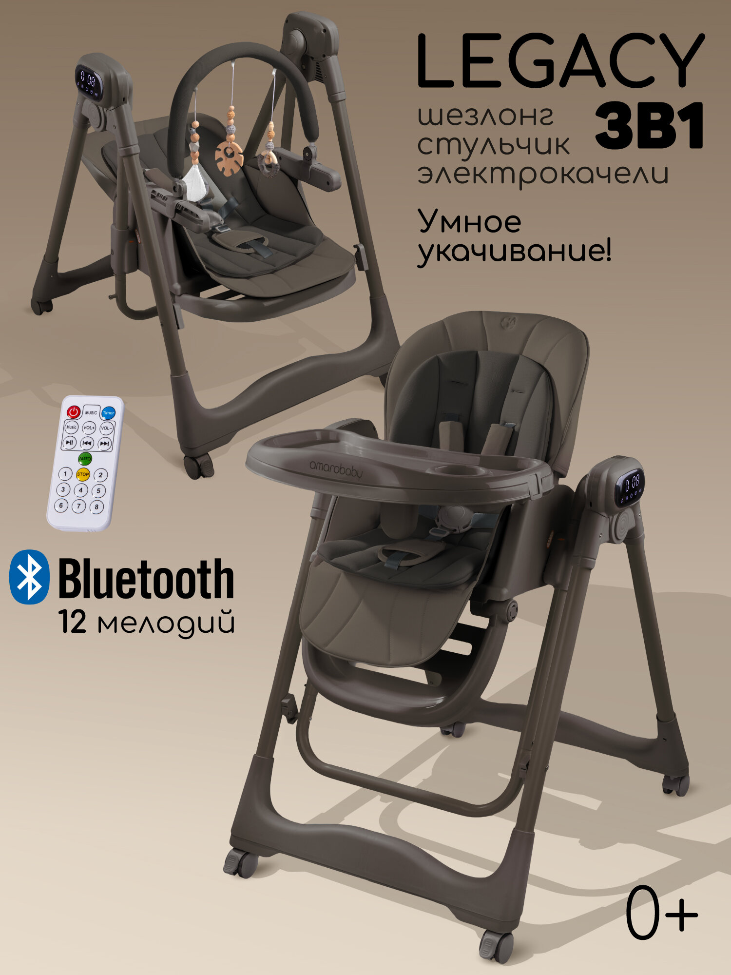 Стульчик для кормления многофункциональный Amarobaby, Legacy, коричневый
