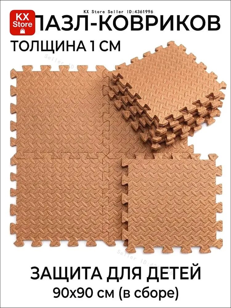 Детский Коврик-пазл Для Ползания, 90x90x1 См (9 Деталей), С Бортиками Для Безопасности Детей.