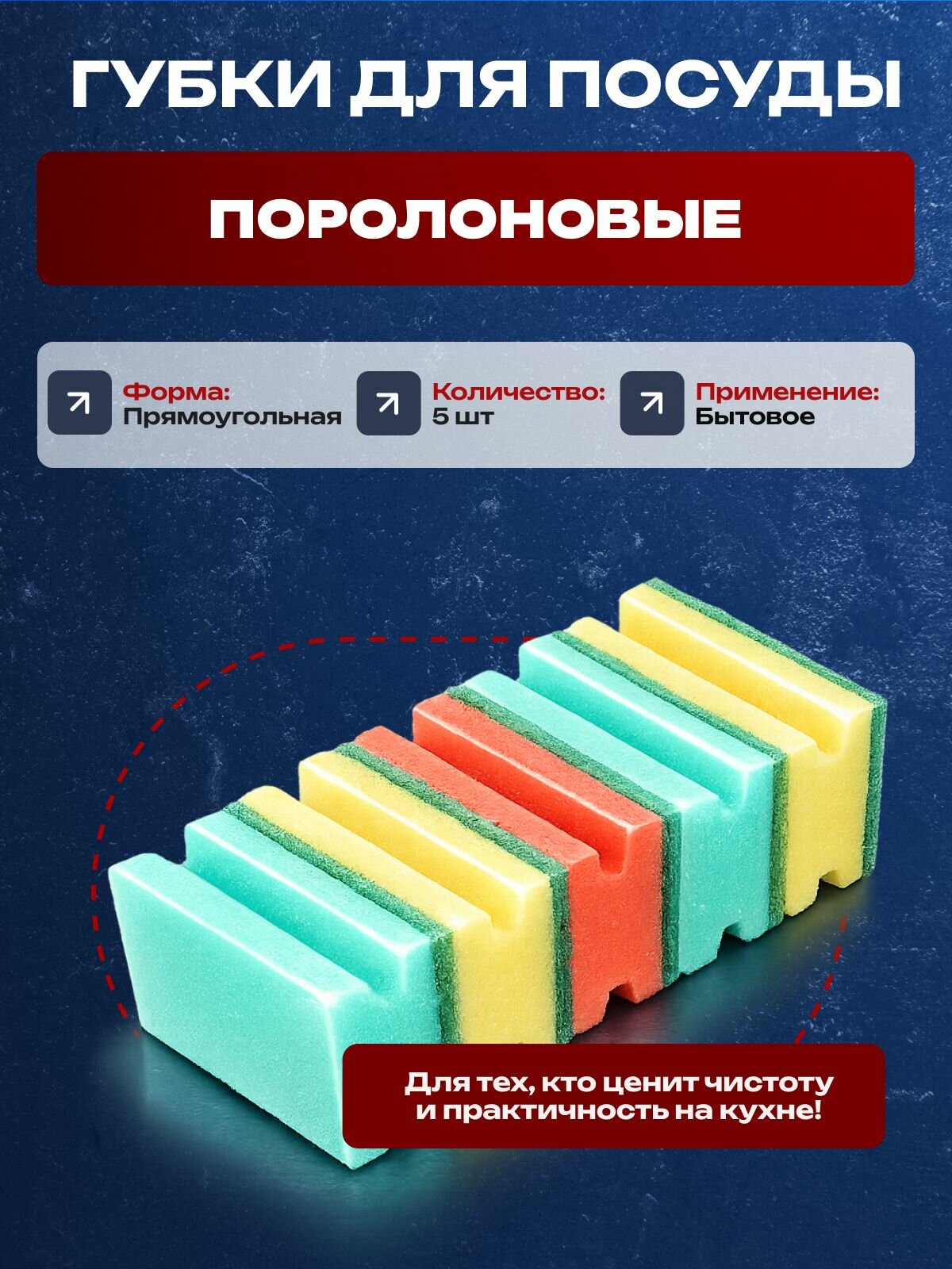 Набор губок для мытья посуды,5 шт, 80*60*38 мм, мягкая и абразивная стороны, быстрое пенообразование, компактность/Кухонные поролоновые