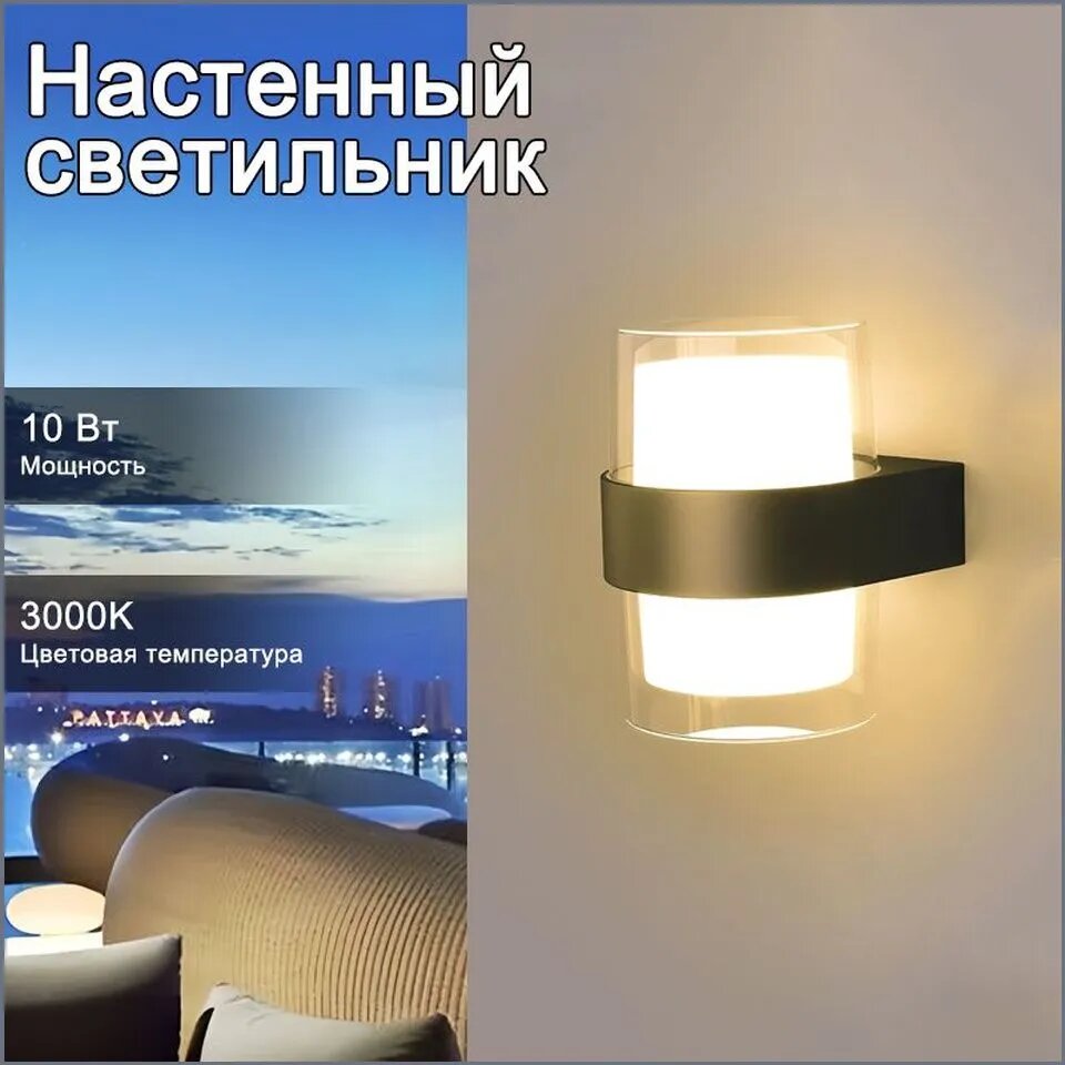 Настенный светильник, 10 Вт