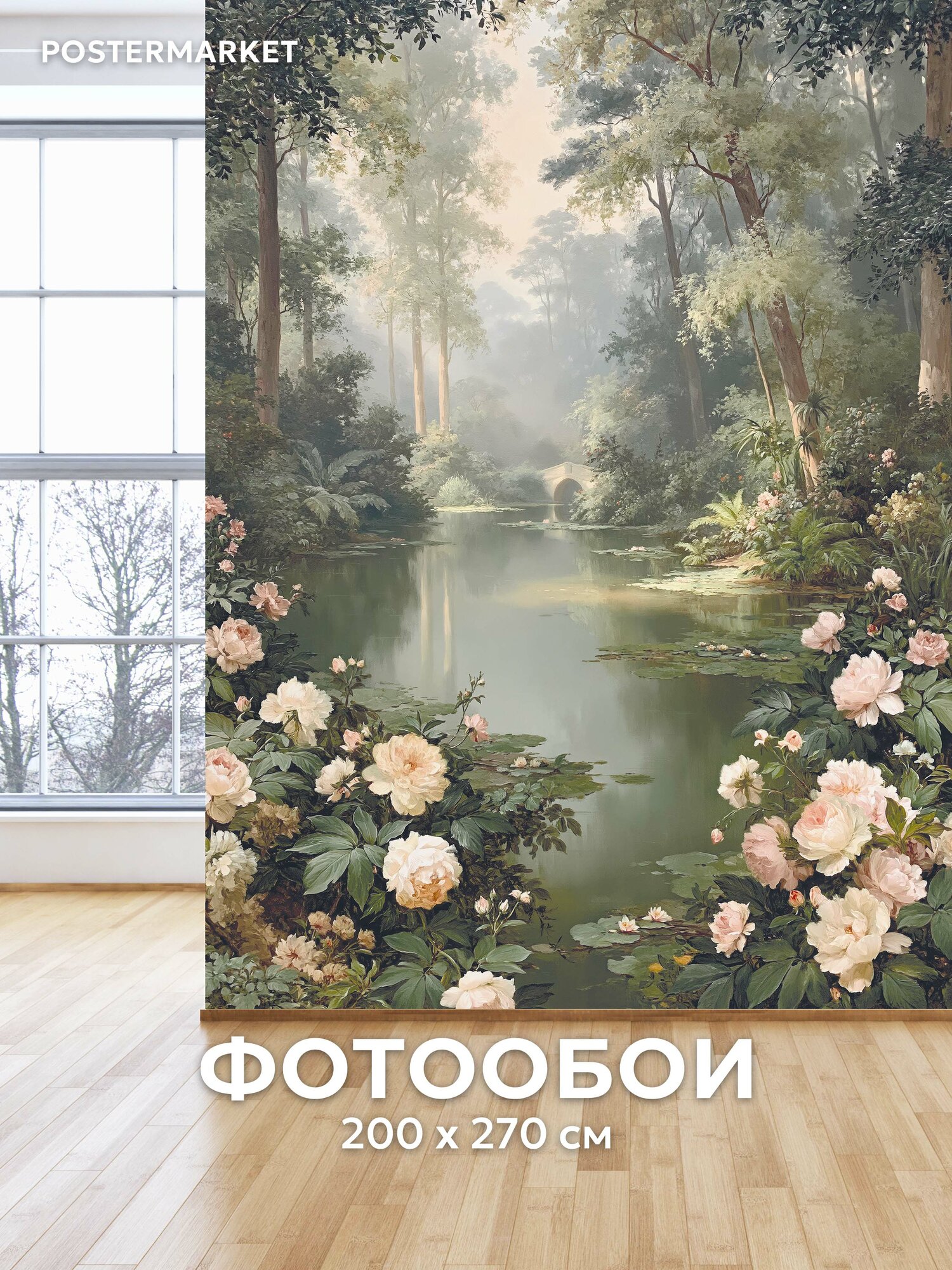 Фотообои на стену Postermarket "Пейзаж"200х270 см, флизелиновая основа, виниловое покрытие