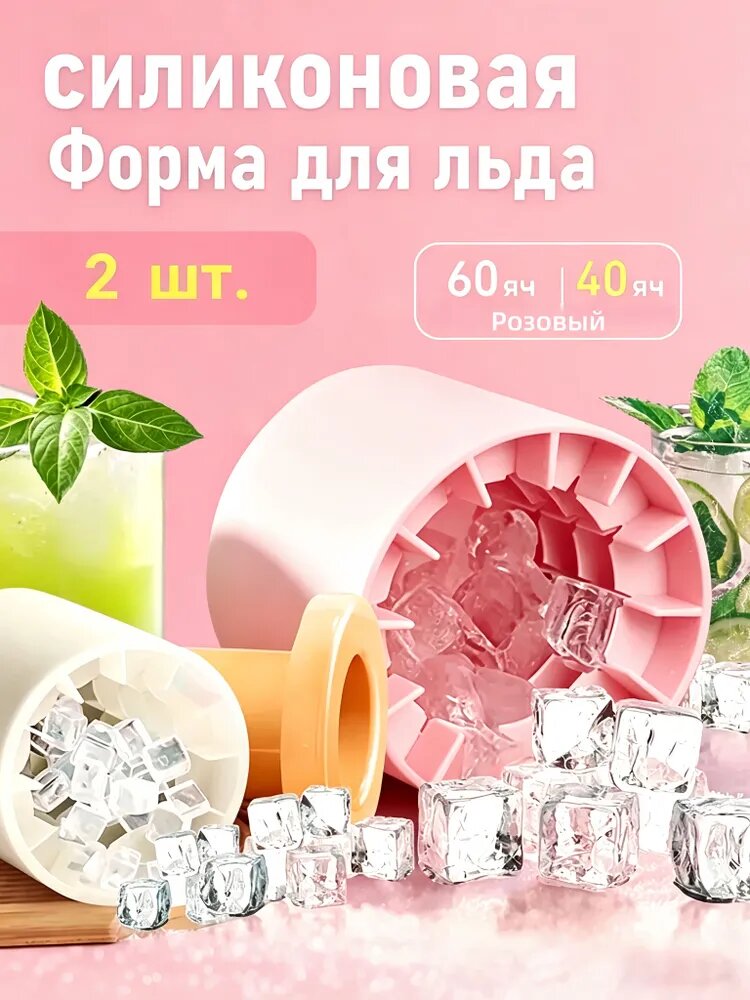 Форма для льда, 100 яч, 2 шт