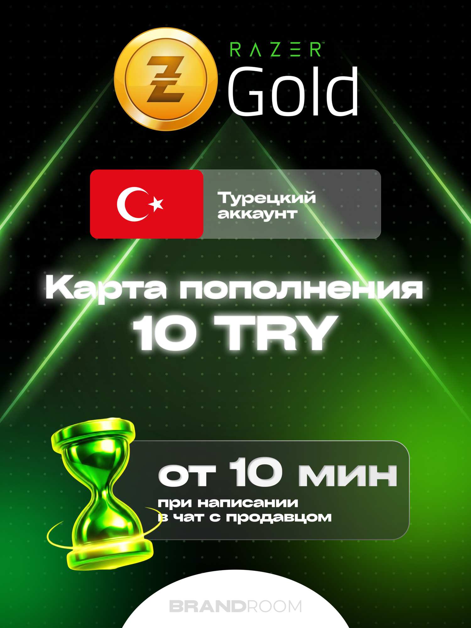 Карта пополнения Razer Gold Turkey — 10 TRY, цифровой код активации