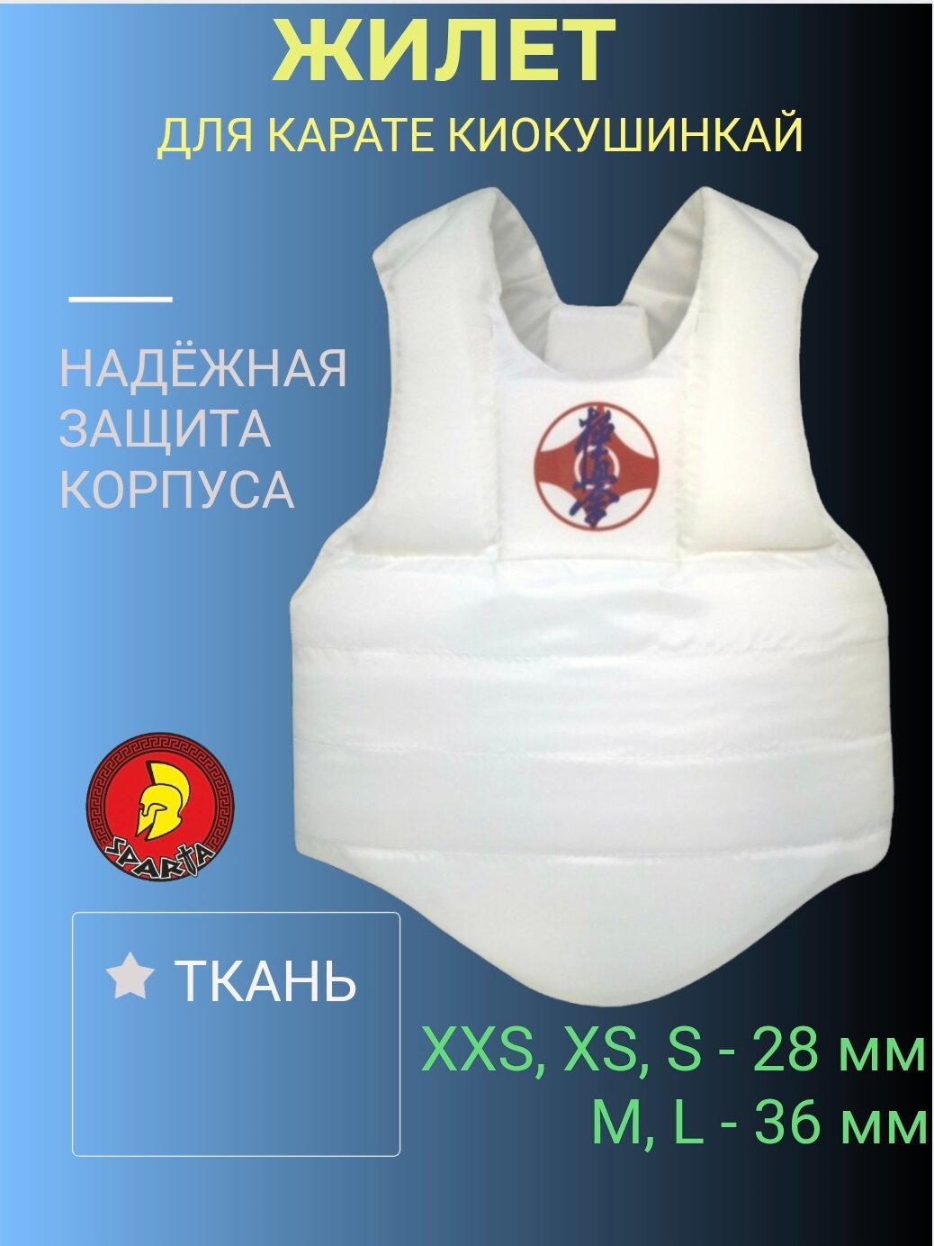 Жилет для каратэ "Киокушинкай", защита корпуса, белый, размер XXS