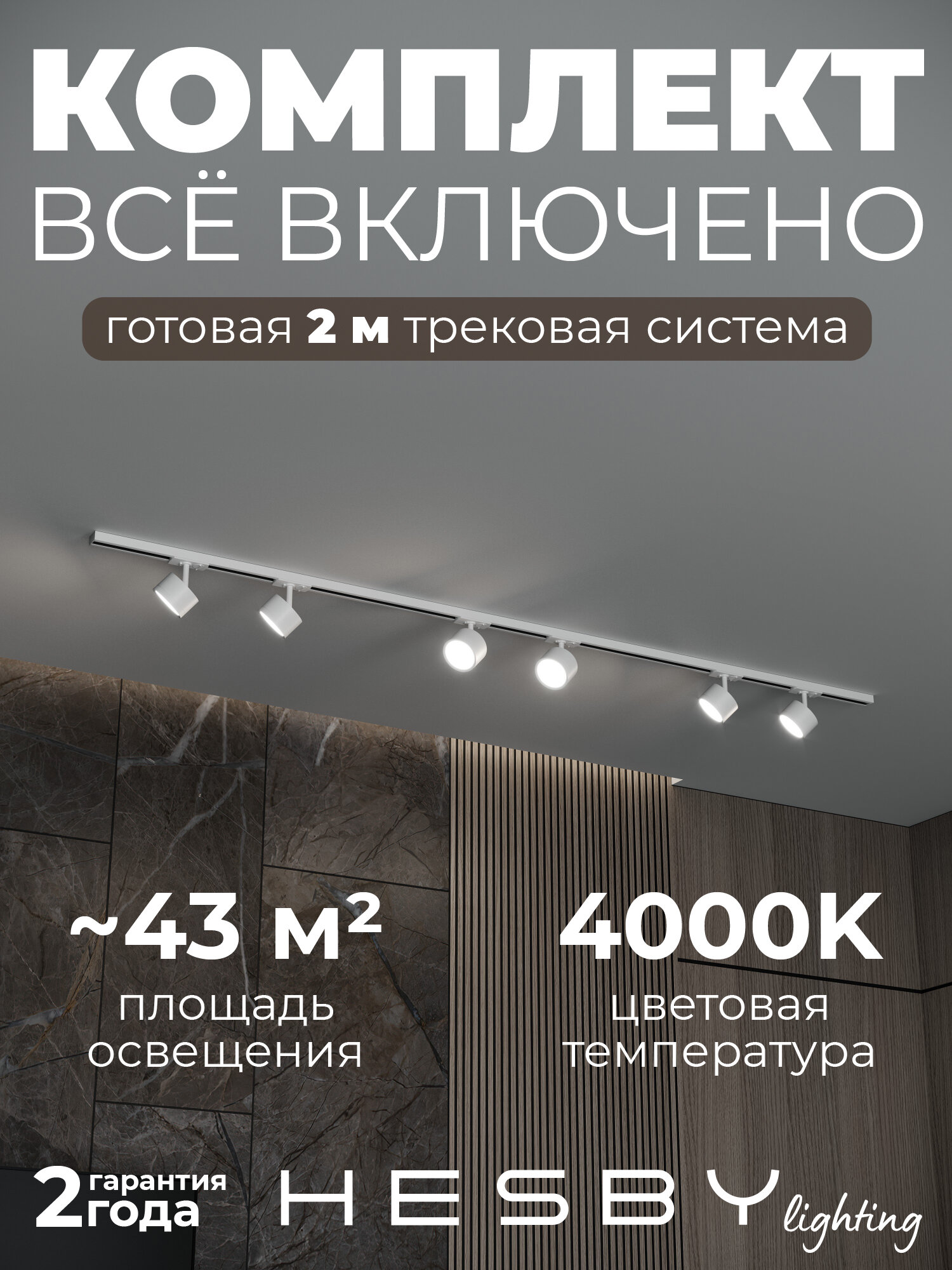 Накладная однофазная трековая система Skylite №13 со светильниками (220В, форма - прямая, 2м, 4000K), белая