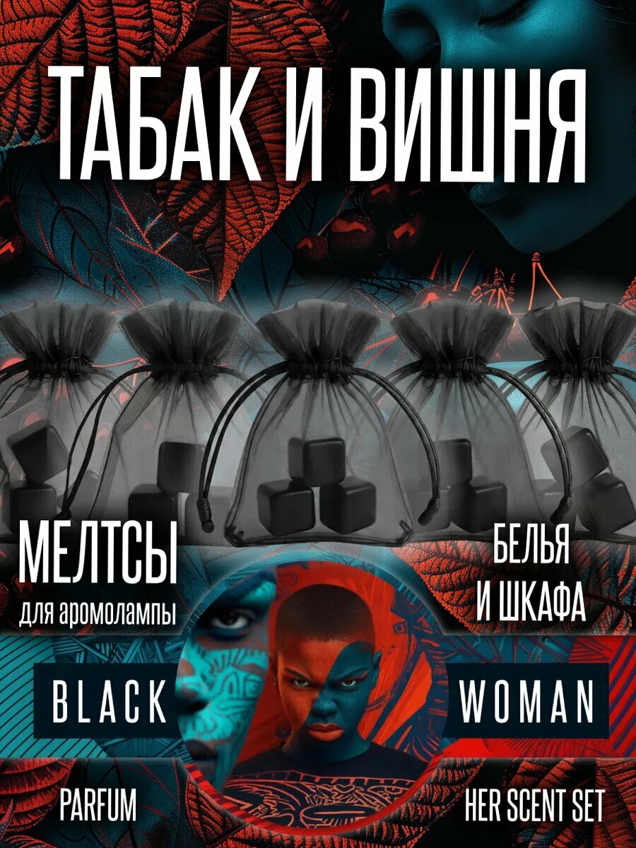 Для аромалампы воск табак и вишня