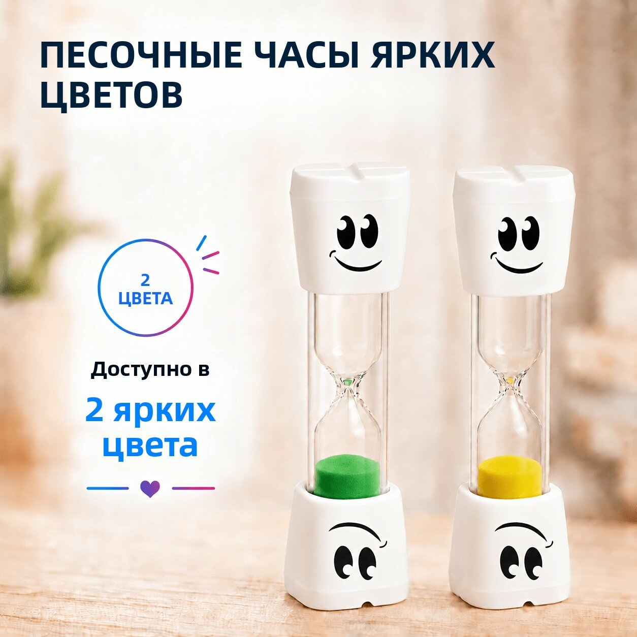 Улыбка Зубы 2-минутные песочные часы, разноцветные часы для чистки зубов, компактные веселые часы (набор из 2 шт.)
