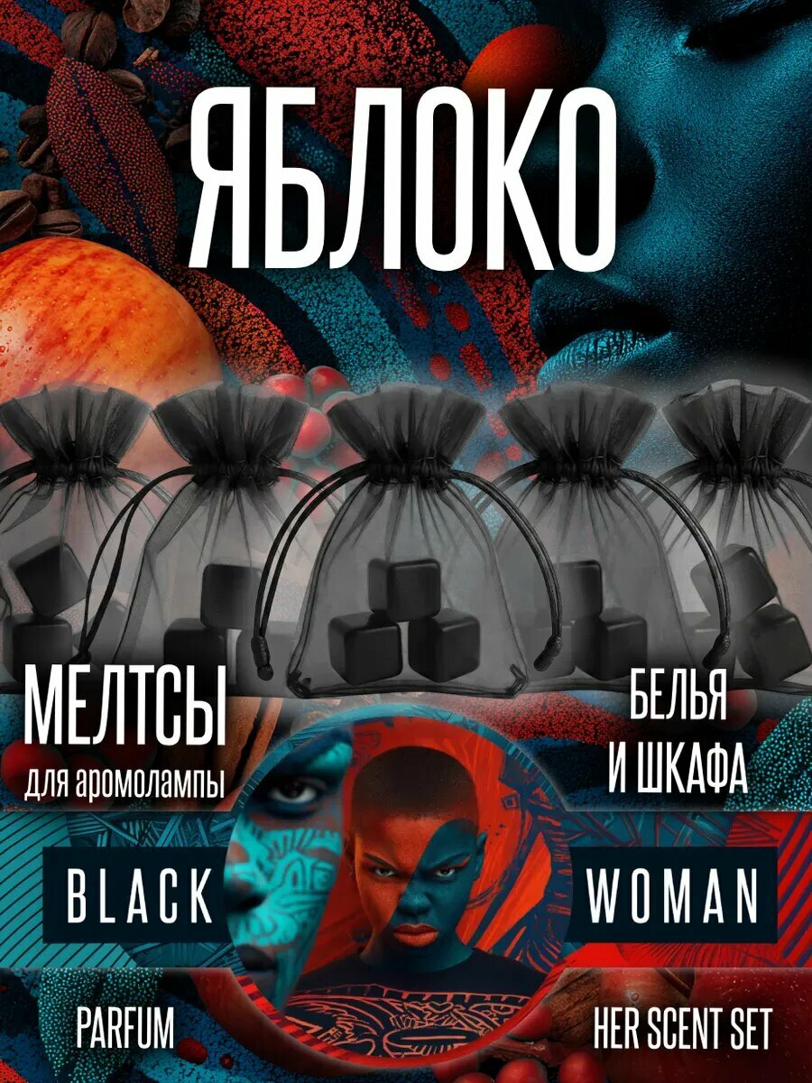 Мелтсы набор яблоко для аромалампы
