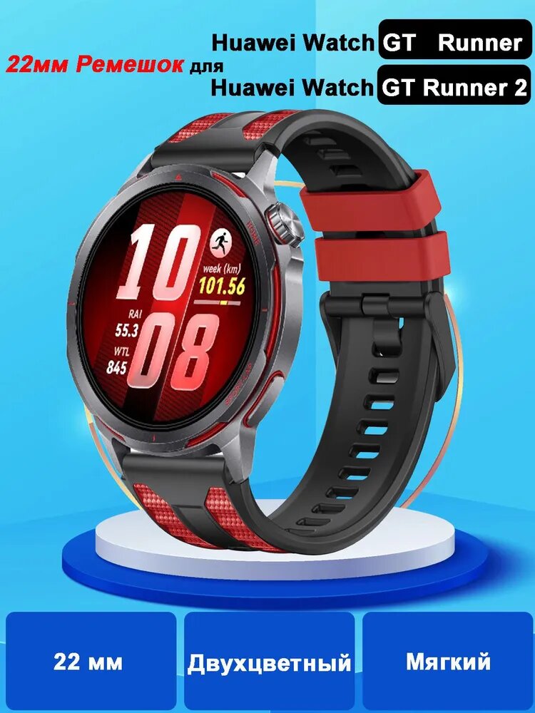 Силиконовый ремешок 22 мм для Huawei Watch GT 2 Runner