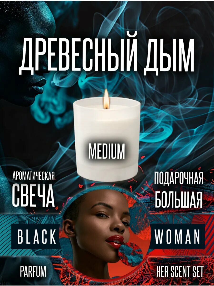 Свечи ароматические цветные древесный дым