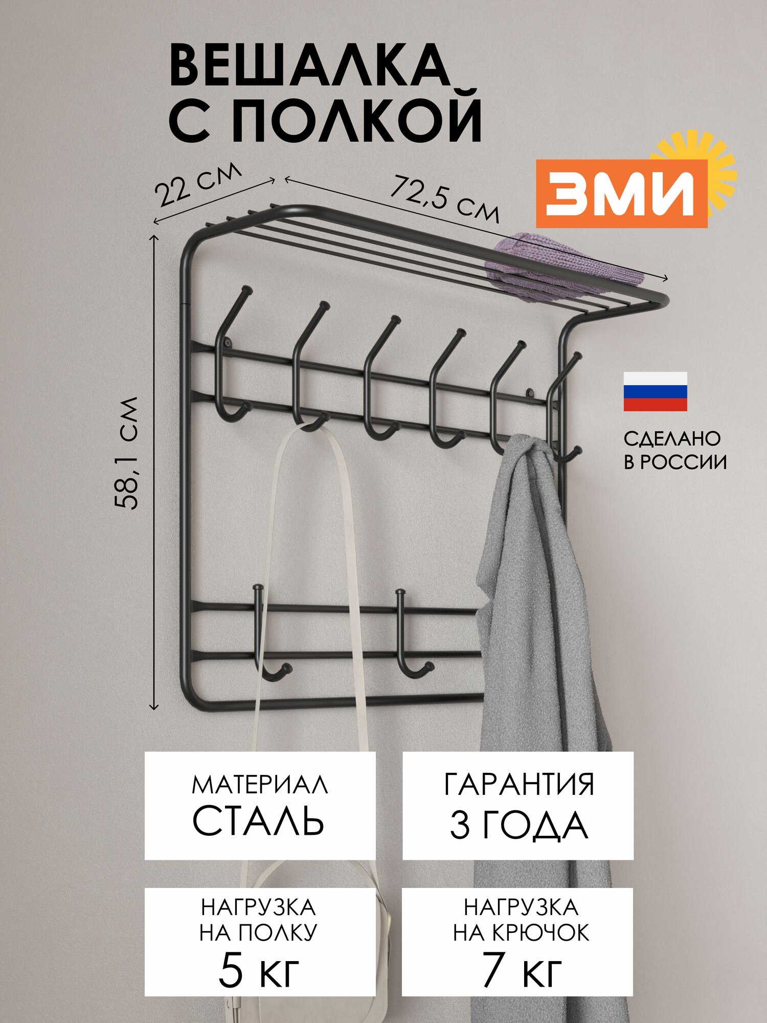 Вешалка настенная ЗМИ с полкой, металлическая, 73х22х58, черный