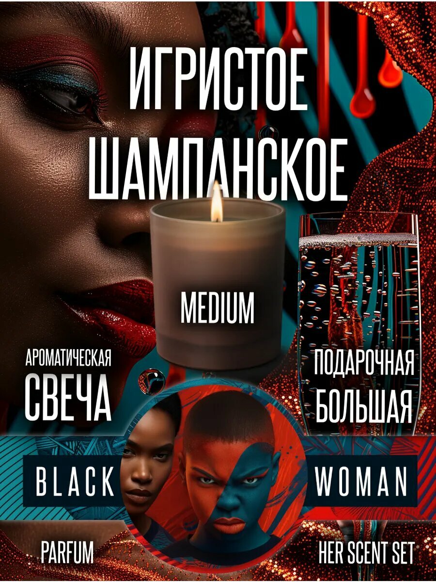 Свечи для секса с ароматом шампанского