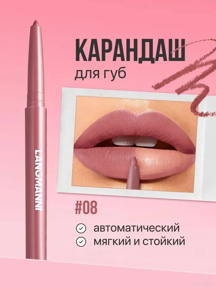 Карандаш для губ нюдовый стойкий автоматический