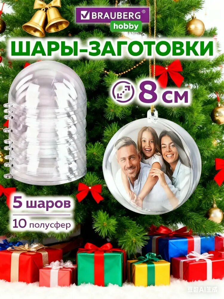 Пластиковые шарики заготовки для елочных игрушек и новогодних украшений, прозрачные шары для творчества и декора, набор 5 штук, диаметр 8 см