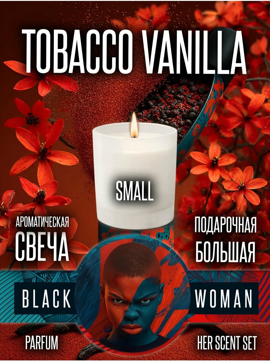 Свечи для секса tobacco vanilla