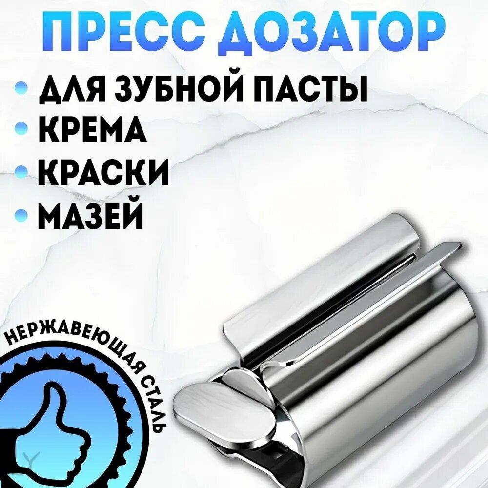 Дозатор для зубной пасты, 1 шт