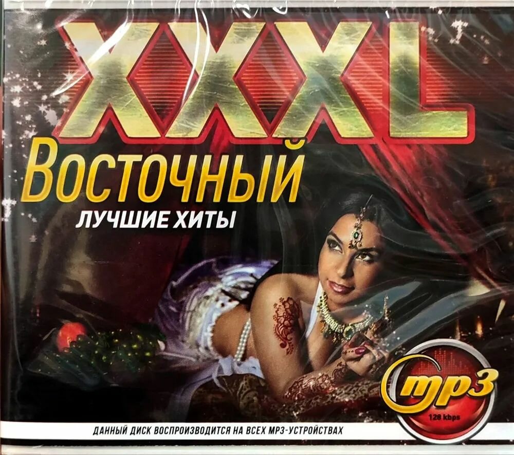 MP3 диск. XXXL Восточный