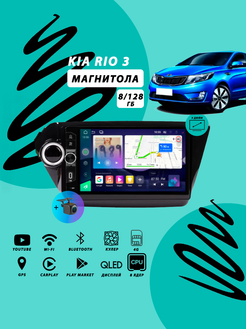 Магнитола Kia Rio 3 (2011-2017) V2 8Гб+128Гб Sim/DSP/Android/Carplay/8 ядер/Wi-Fi/Bluetooth