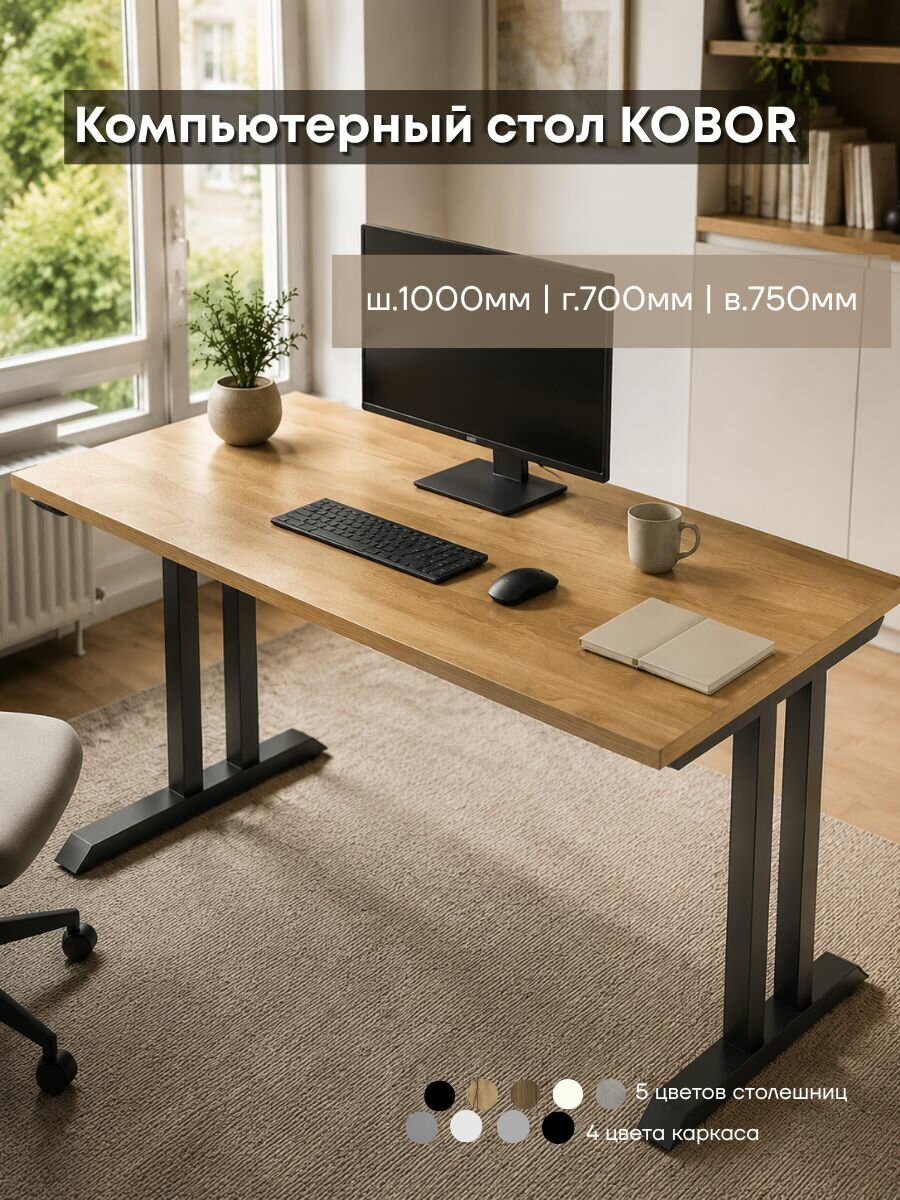 Стол компьютерный Кобор KT-100/70 graphite/natural рабочий универсальный