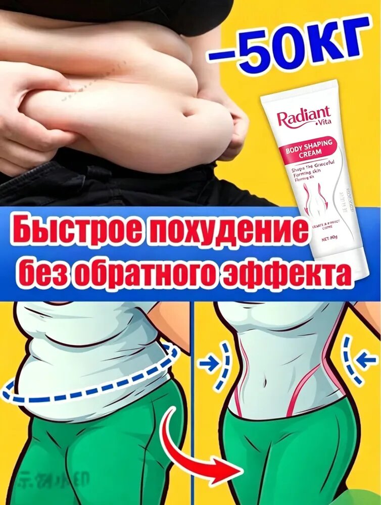 Крем для похудения, 60 г жиросжигатель, для зоны живота, ног, рук, устраняет подкожный жир, быстрый эффект