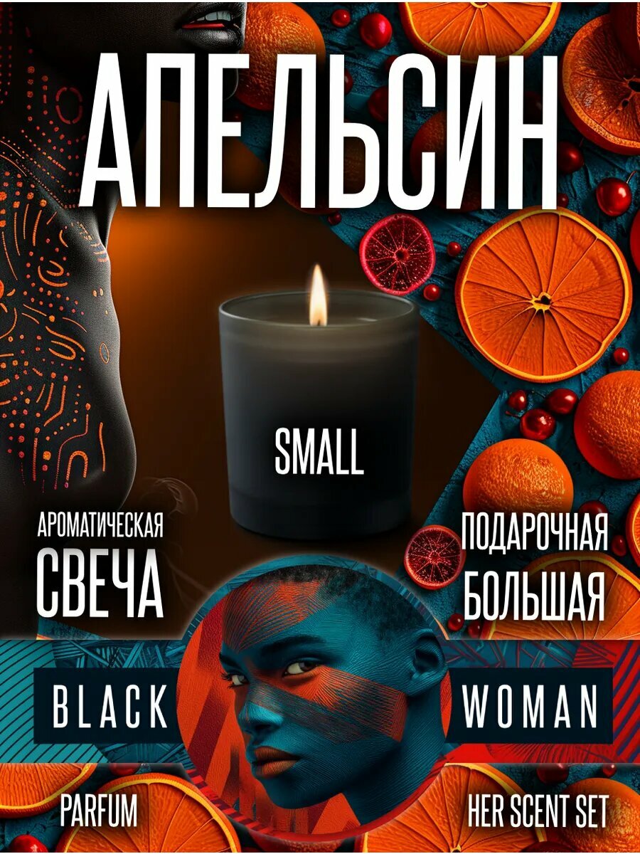 Свечи соевые апельсин аромат